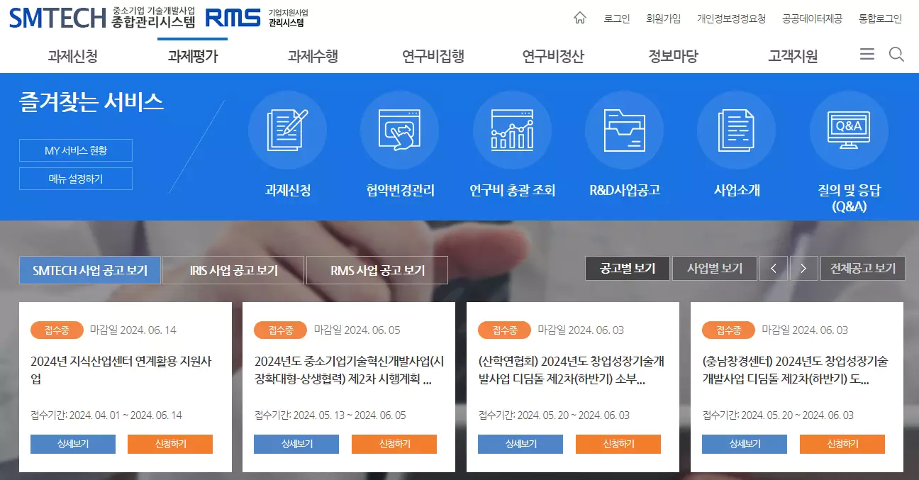 중소기업 기술개발사업 종합관리시스템 SMTECH - Unwrittenpage